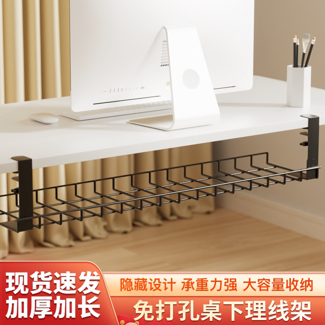 Under-desk cable management rack, cable management trough, punch-free ...