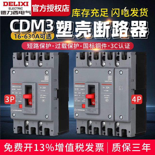 Delixi plastic case circuit breaker CDM3 air switch 400A160 three-phase 80v four-wire 250 ...