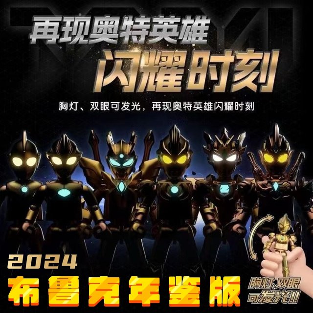 Authentic 2024 yearbook edition Ultraman Brooke building blocks man ...