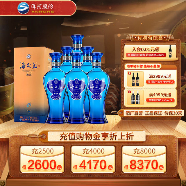 Mengzhilan flagship store Yanghehaizhilan 52% 520ml*6 bottles of white wine Mianrousu wine for ...