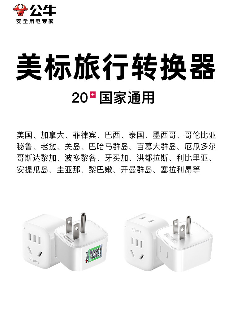 Adapter podróżny Bull US do Chin - Kompatybilny z Japonią i Tajlandią