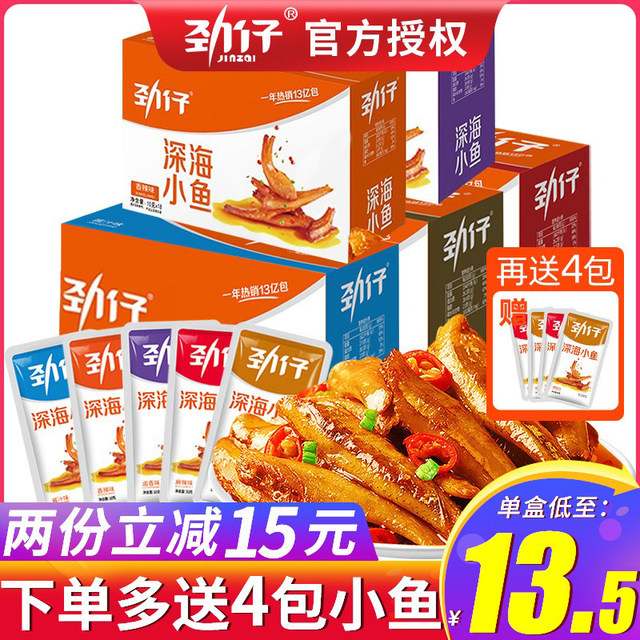 Jinzai, small fish, dried fish 80 packs, Hunan specialty, spicy snacks ...
