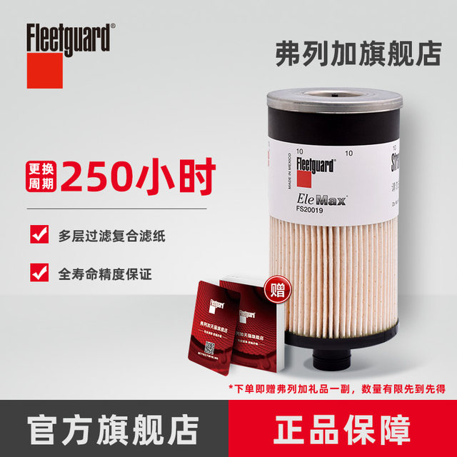 Fleetguard diesel filter element oil-water separator FS20019 is ...