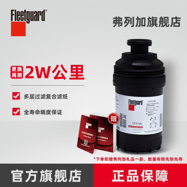Fleetguard diesel filter element fuel filter FF5706 is suitable for ...