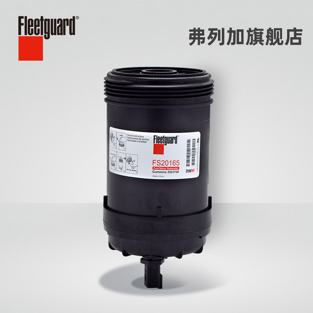 Fleetguard diesel filter oil water separator FS20165 is suitable for ...