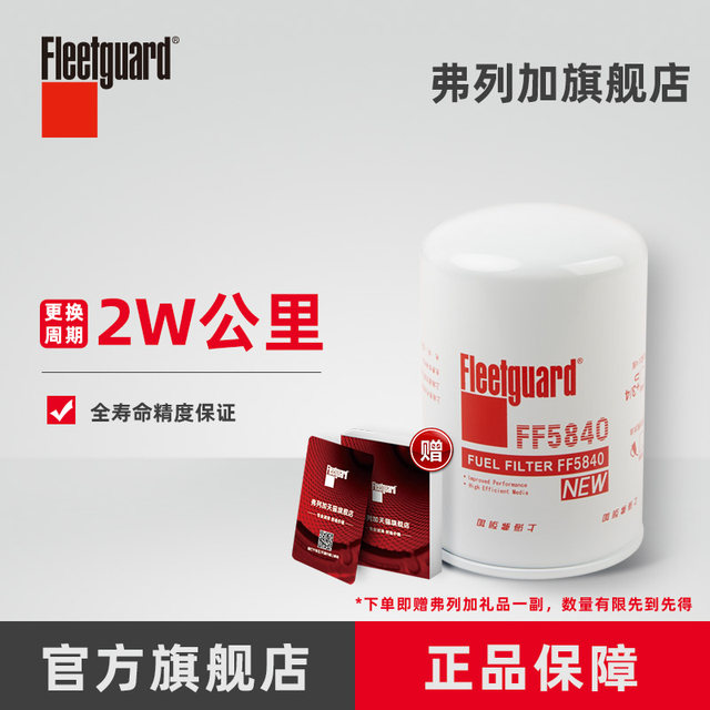 Fleetguard diesel filter element FF5840 is suitable for Dongfeng ...