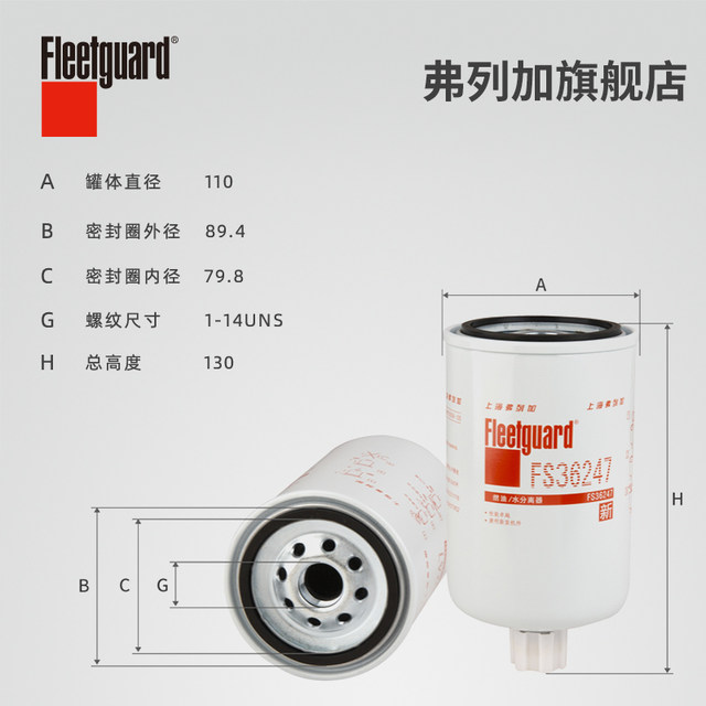 Fleetguard diesel filter element FS36247 adapts to FS20123 Dongfeng ...