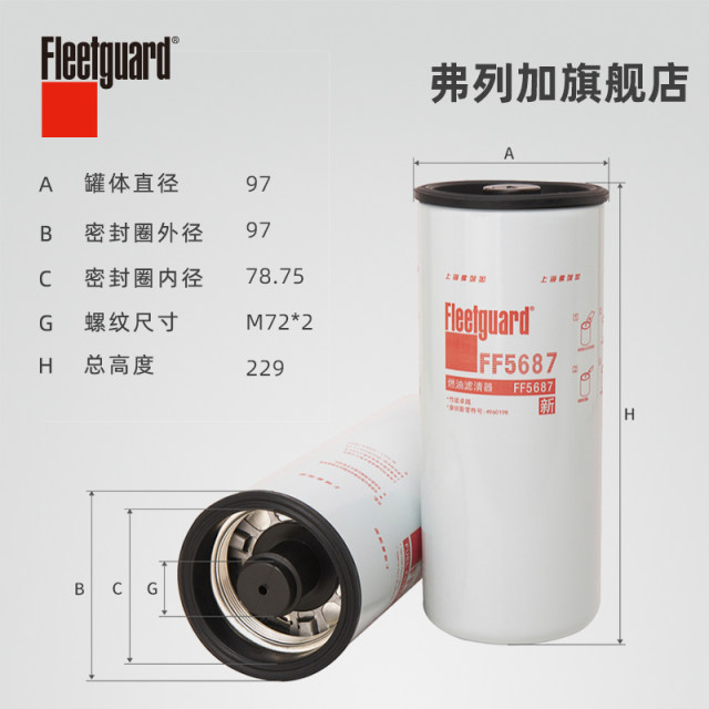 Fleetguard diesel filter element FF5687 is suitable for Dongfeng ...
