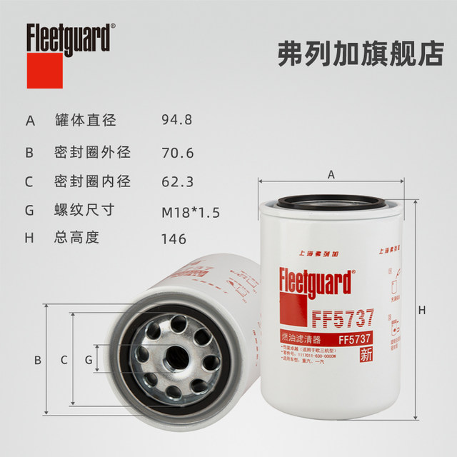Fleetguard diesel filter element FF5737 is suitable for WDK999/1 ...