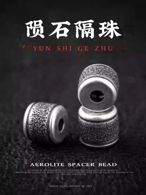 Meteorite beads 丨 Original 925 silver DIY bracelet accessories Sanzhu ...