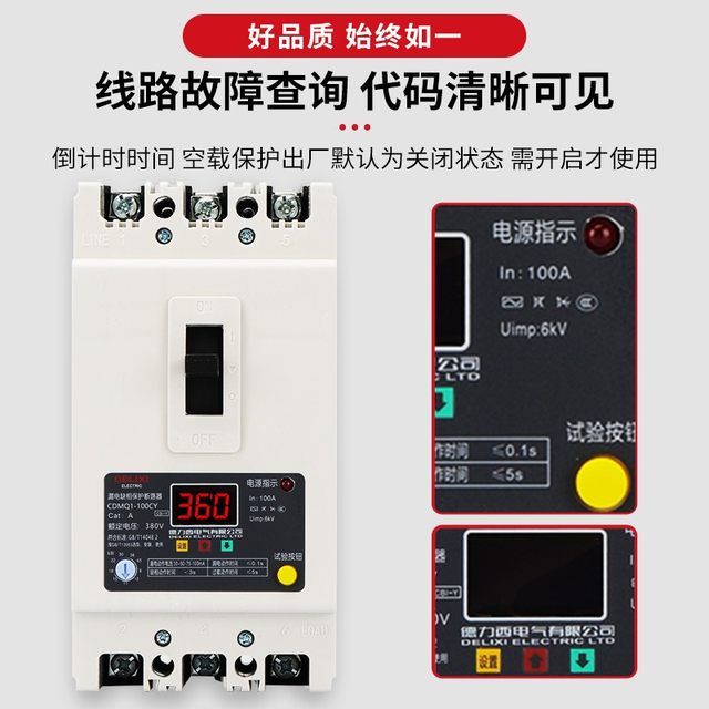 Delixi phase loss protector CDMQ1-100a motor water pump comprehensive protection overload short ...