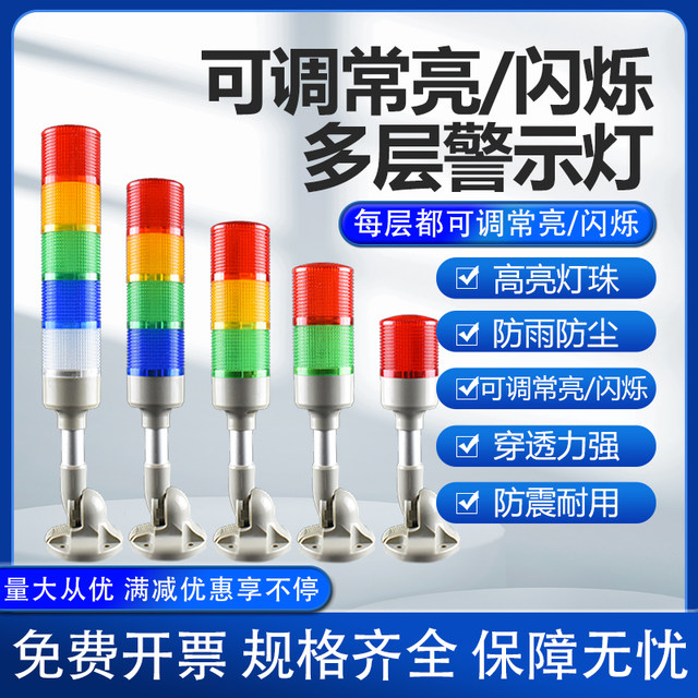 Multi-layer warning light 12V24V three-color warning light always on ...