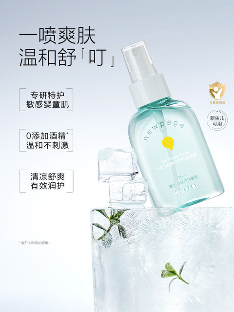 newpage One page Ding Ding Spray Infant and Toddler Baby Children's ...