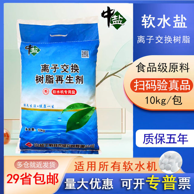 Medium salt soft water salt water softener special salt ion exchange ...