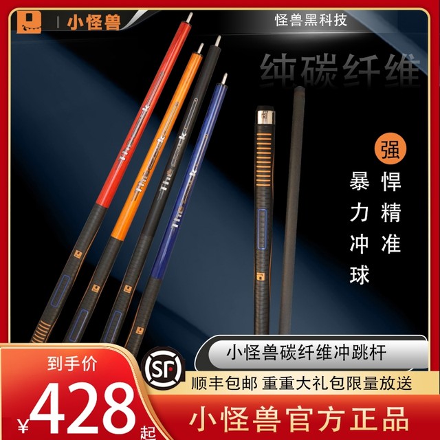 Little monster punching rod black technology jumping rod carbon fiber ...