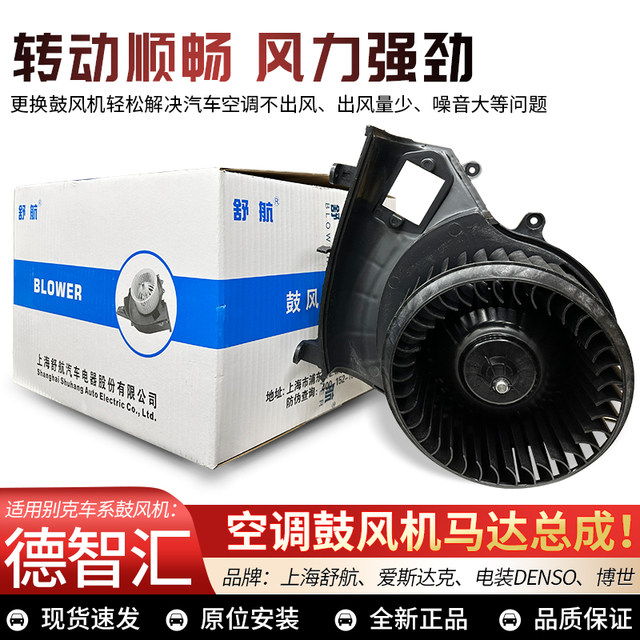 Suitable for Buick Yinglang Kaiyue Regal Junyue Weilang GL8 original air conditioning fan blower ...