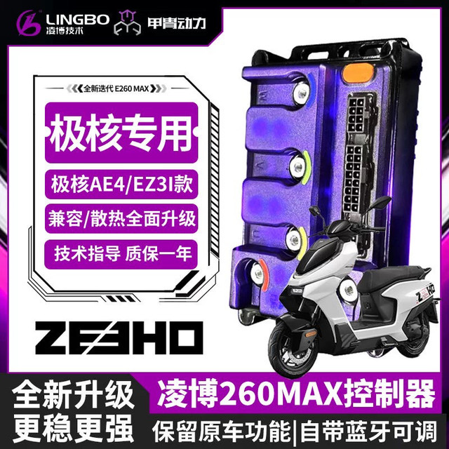 Lingbo Controller's new e260max polar core AE4/EZ3i/AE2/AE5i/AE4i ...
