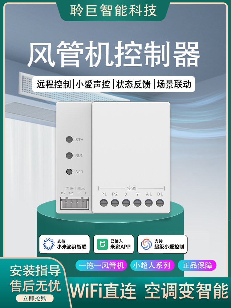 Lingju Little Superman Smart Duct Machine Controller