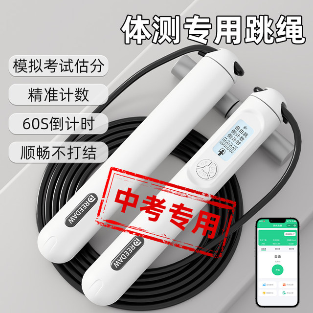 Speed skipping, special physical test for junior high school students ...