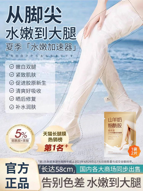 Goat milk long leg and foot mask, niacinamide, white, moisturizing ...