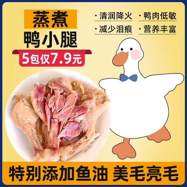 Cat snacks, steamed fish oil, duck shanks, chicken, small breasts, duck ...