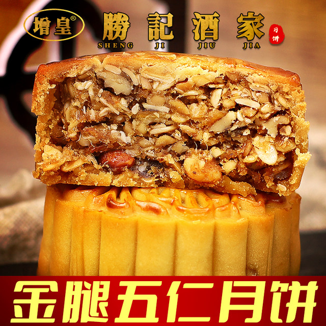 Guangzhou Zenghuang Shengji Restaurant Authentic Ham Winean Mooncake ...