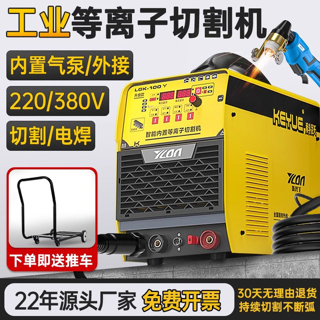 Ke Yue Plasma cutting machine all -in -one LGK100 built -in air pump ...