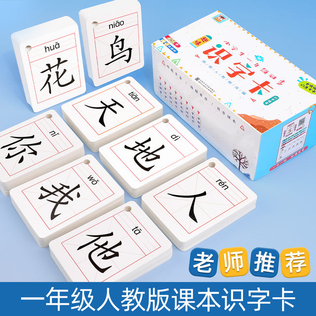 Literacy flashcards for first and second grade Chinese characters ...