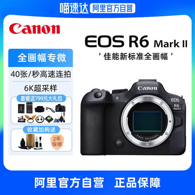 Canon R6 second generation full-frame professional mirrorless camera ...