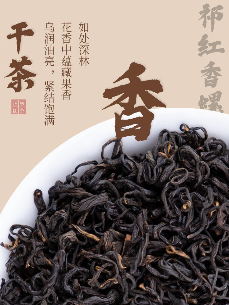 Té Negro Qi Hong Yuese Keemun - Xiangluo - 275g - Té de Primavera de Anhui