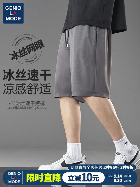 Genio Lamode Ice Mesh Shorts Men's Summer Loose Ultra-Thin Sports ...