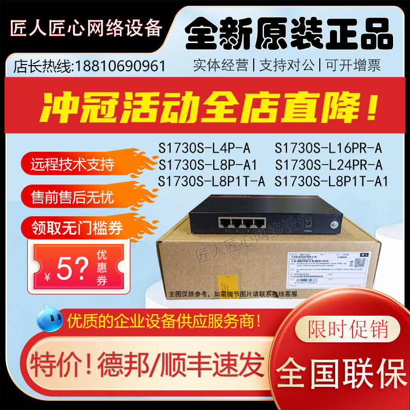 S1730S-L8P/L16P/L24PR/L4P4T-A/A1华为4/8/16/24口千兆POE交换机-淘宝网