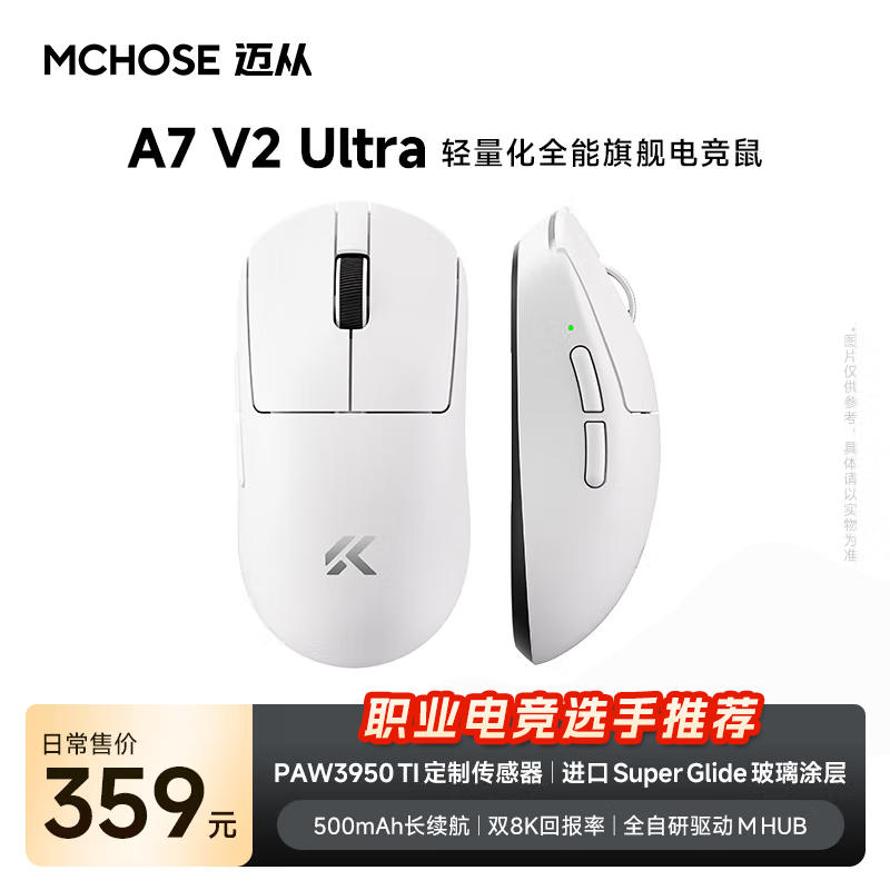 迈从A7 Pro无线滑鼠 电竞游戏三模连接 PAW3395轻量化蓝牙2.4G