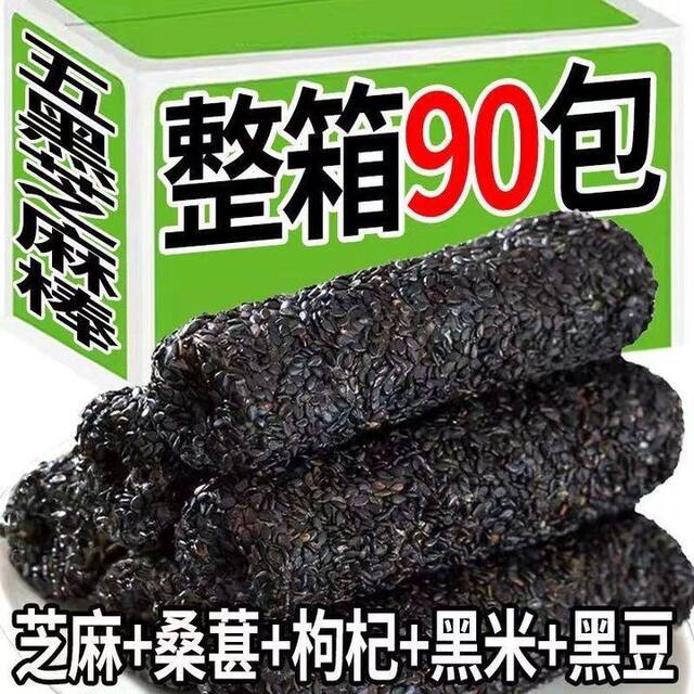 Five Black Sesame Blocks Replacement of Healthy Sat and Rough Grain ...