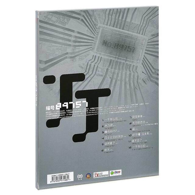 Spot genuine JJ Lin number 89757 CD + lyrics book Chinese pop music album car disc