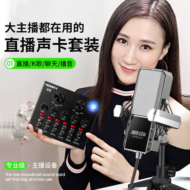 V8 sound card set anchor live broadcast equipment sound card mobile ...