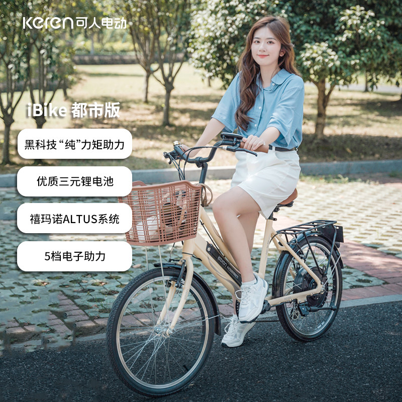 Keren Electric iBike Urban Edition Bicycle for Men and Women