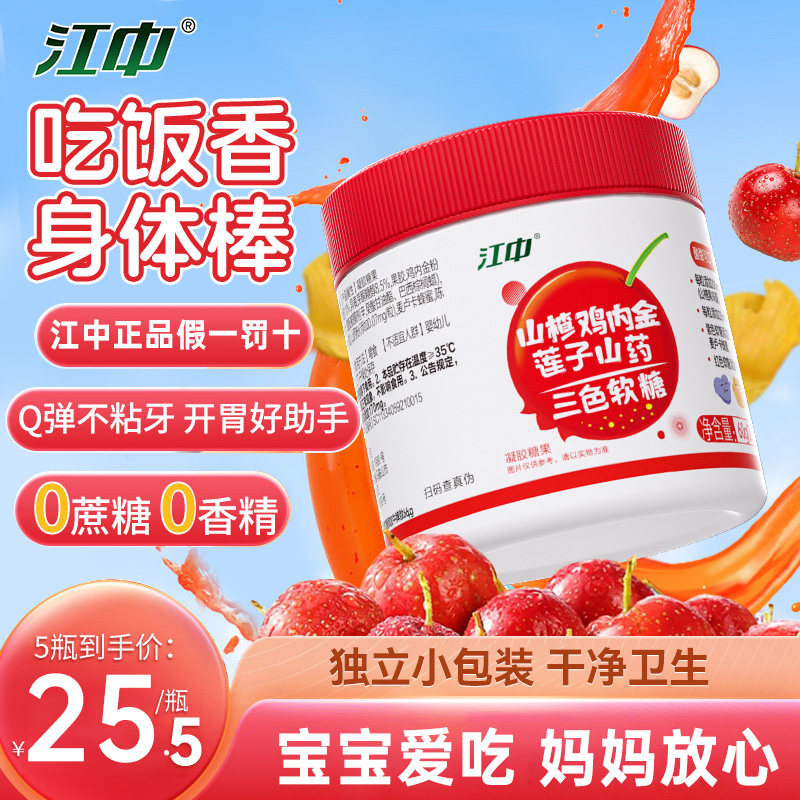 Jiangzhong Jinyuan Chicken Hawthorn Tablets - Digestive Aid for Children