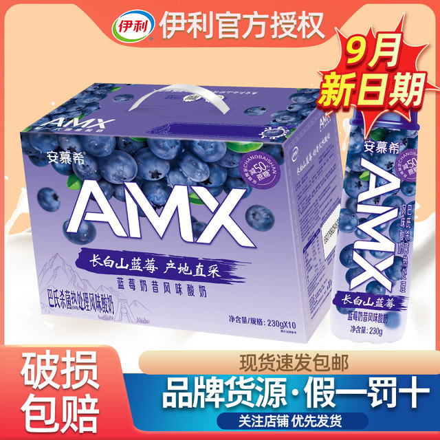 In September, Ilian Muxi high-end Changbai Mountain blueberry flavored yogurt 230g*10 bottles ...