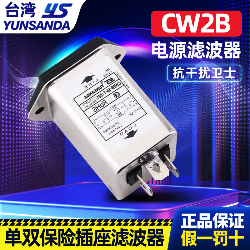 Yunsanda 220V Power Filter CW2B-10A-T (001) (002) Single & Double Fuse ...