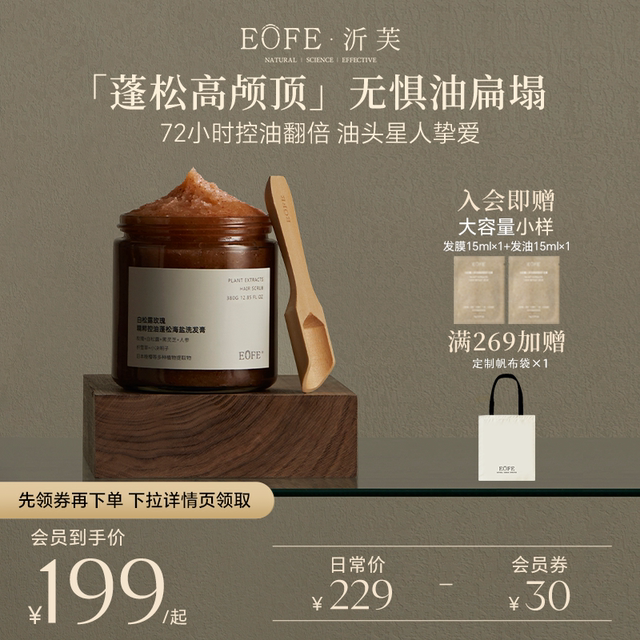 EOFE sea salt shampoo oil control fluffy female high skull scalp cleaning shampoo authentic ...