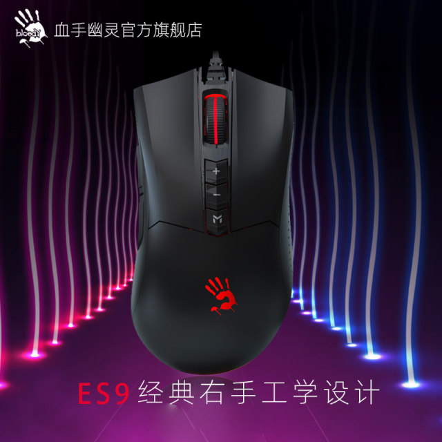 Shuangfeiyan Blood Hand Ghost ES9 Pro e-sports professional mouse ...