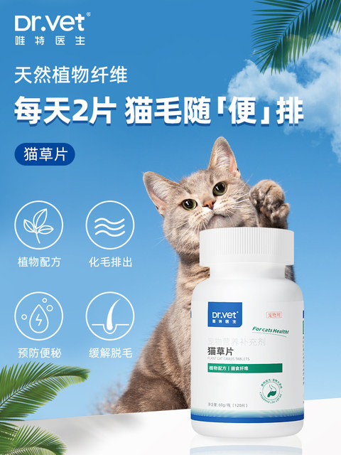 Dr. Wei Te Cat Grass Tablets for Pets, Cat Hairball Tablets, Hairball ...
