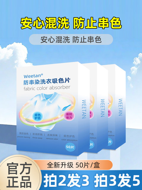 Color absorbing sheet anti-skewer dyeing sheet paper washing machine ...