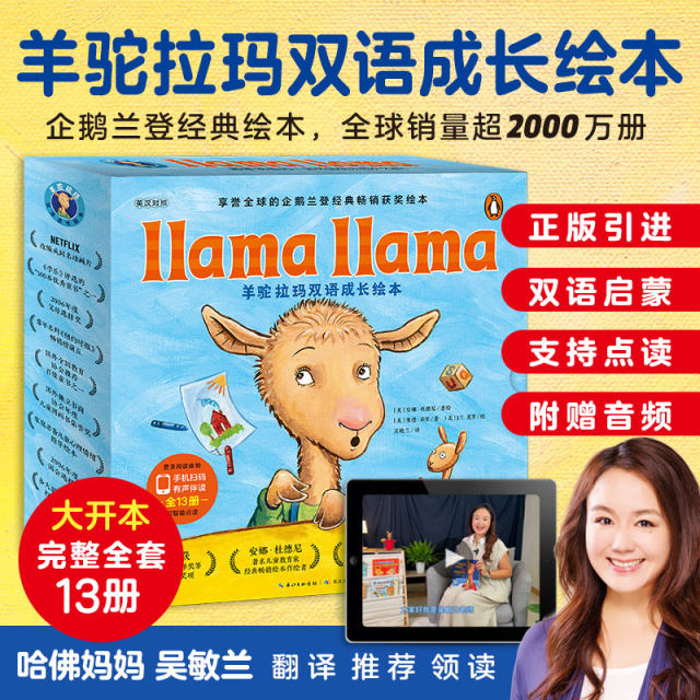 Alpaca Rama bilingual growth picture book: 13 volumes in total ...
