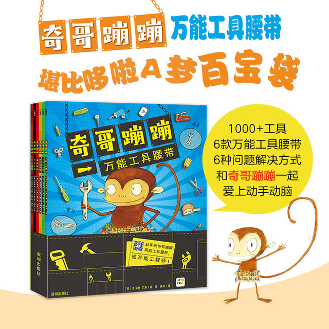 All 6 volumes of Qi Ge Beng Beng open up the brain and cultivate brain ...