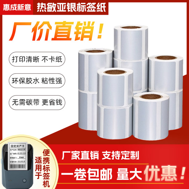 Small roll core portable three-proof thermal paper label matte silver ...