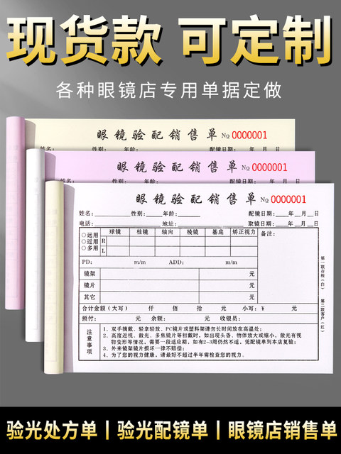 Customized optical shop optometry prescription form, customized fitting ...