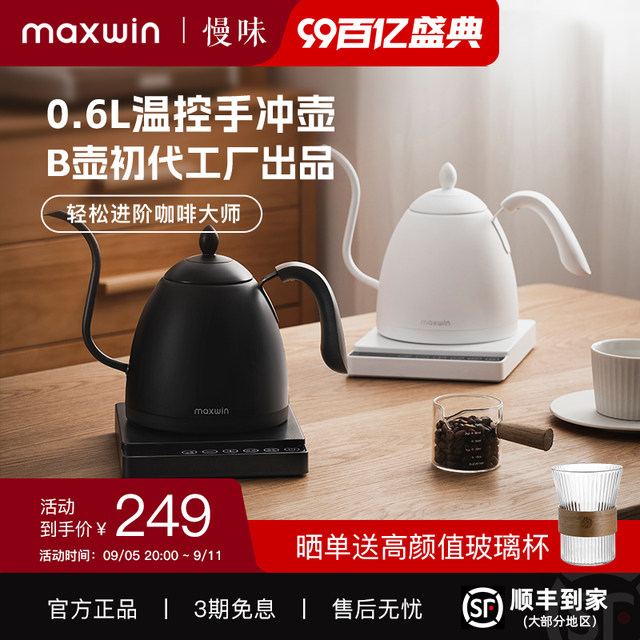 maxwin intelligent temperature control hand brew coffee pot long mouth temperature control ...