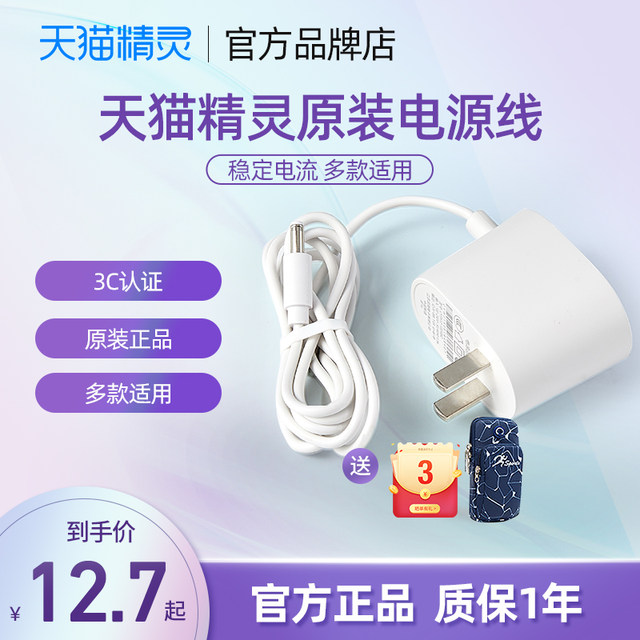 Tmall Elf power cord adapter charger 12V1.5A curved plug 1A sugar cube ...